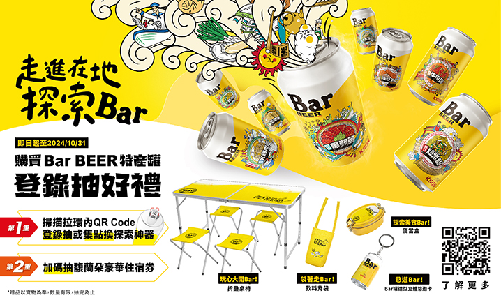 台灣麒麟 KIRIN | 走進在地探索Bar！8款特產罐等你來蒐集~