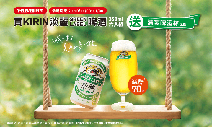 台灣麒麟 KIRIN | 買KIRIN淡麗GREEN LABEL 350ML六入組，送【清爽啤酒杯】