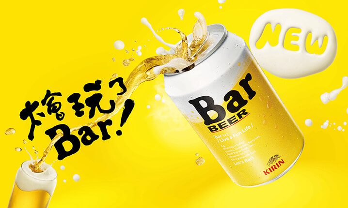 台灣麒麟 KIRIN | 2021 KIRIN Bar BEER新裝登場，全新上市！