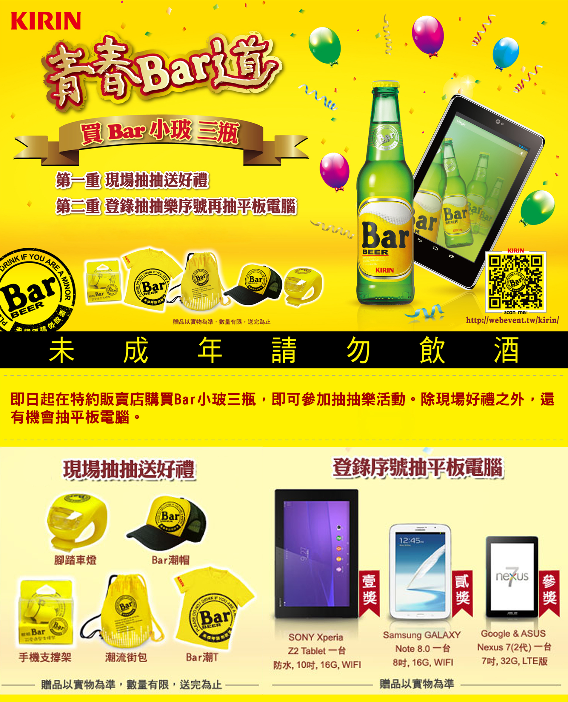 台灣麒麟 KIRIN | Bar小玻抽抽樂，熱烈實施中！